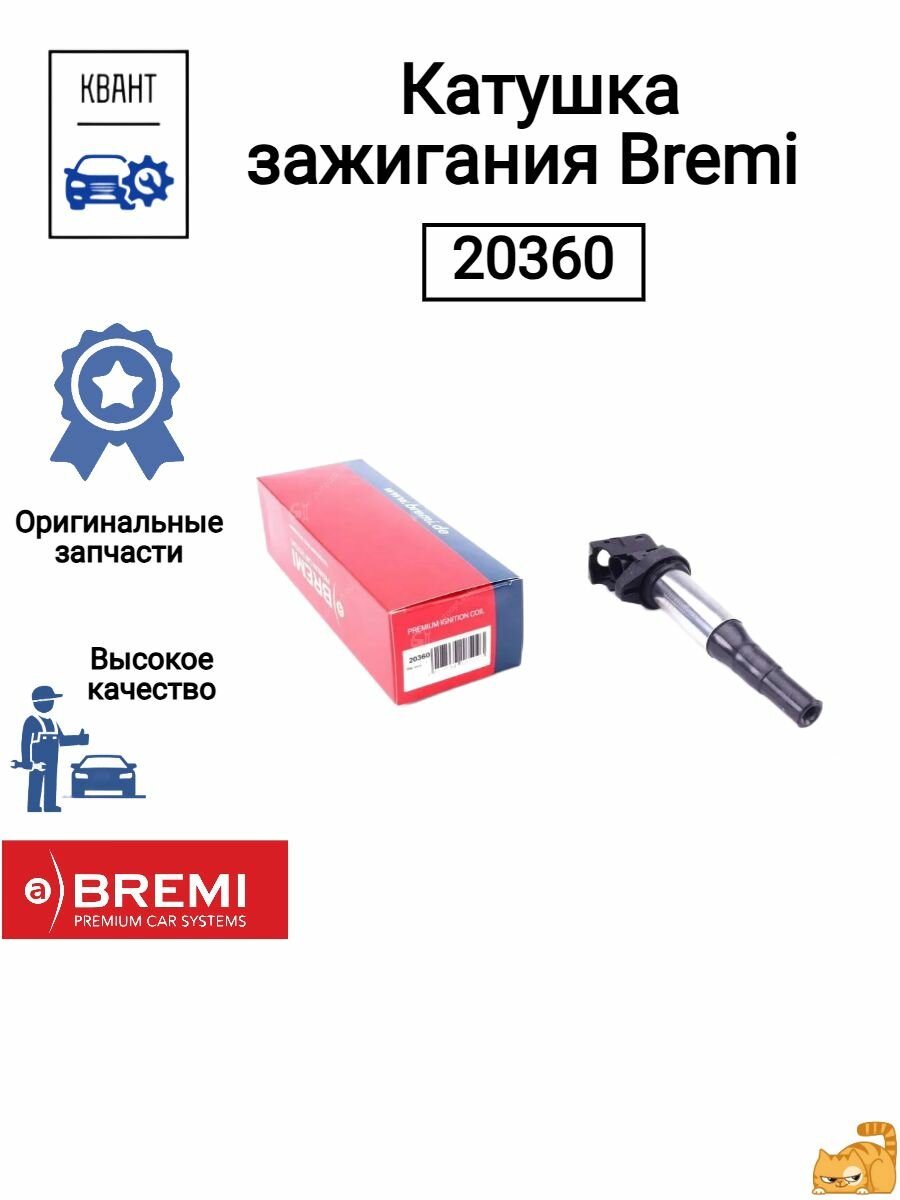 Катушка зажигания Bremi 20360