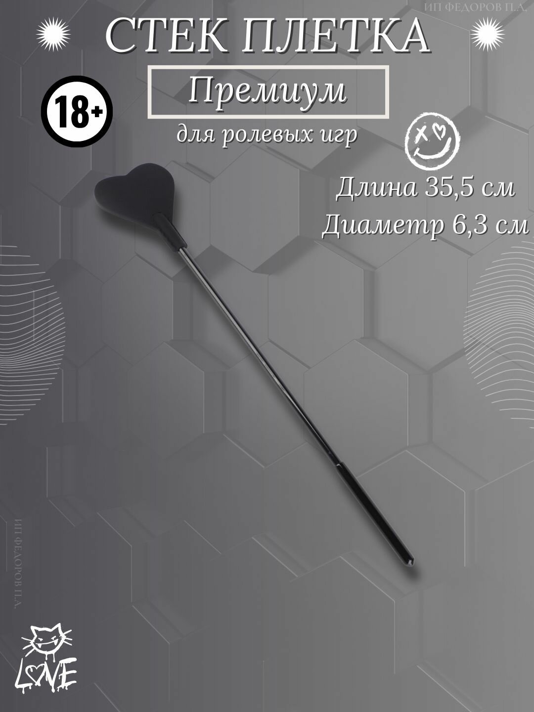 Стек БДСМ / Плетка 35,5 см / Секс-игрушка для взрослых 18+