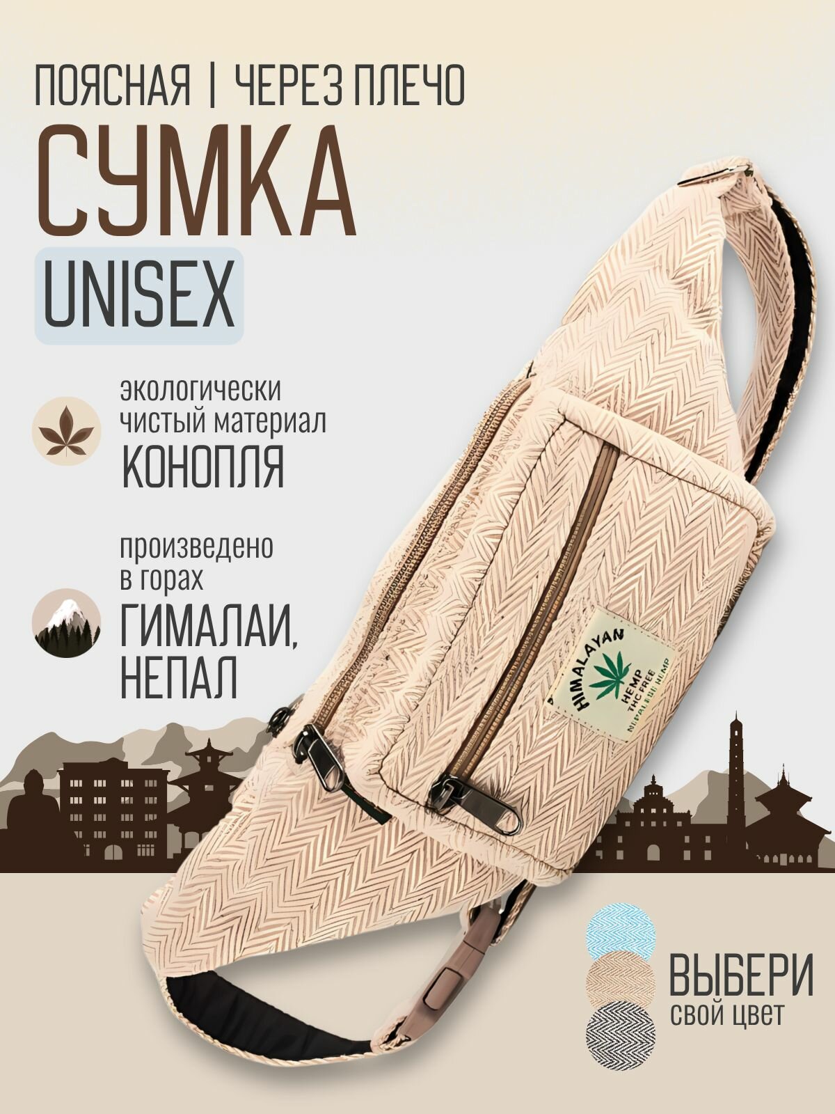 Сумка поясная