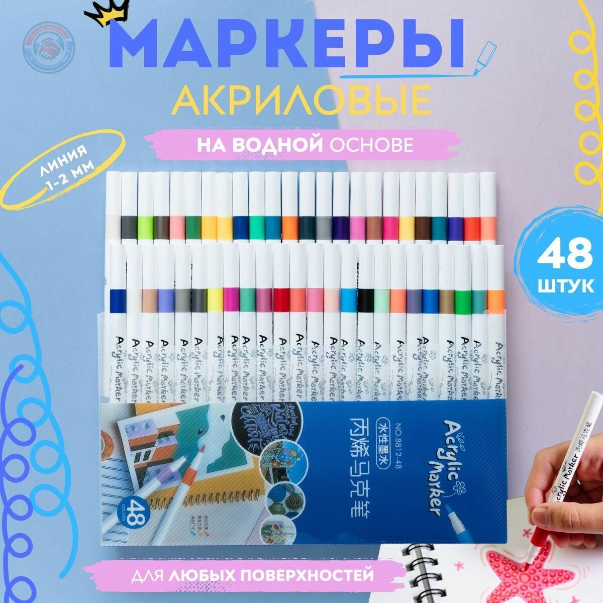 Набор акриловых маркеров для скетчинга и творчества, универсальные перманентные маркеры на водной основе для рисования на бумаге, стекле, дереве и ткани, 48 ярких цветов для детей и художников
