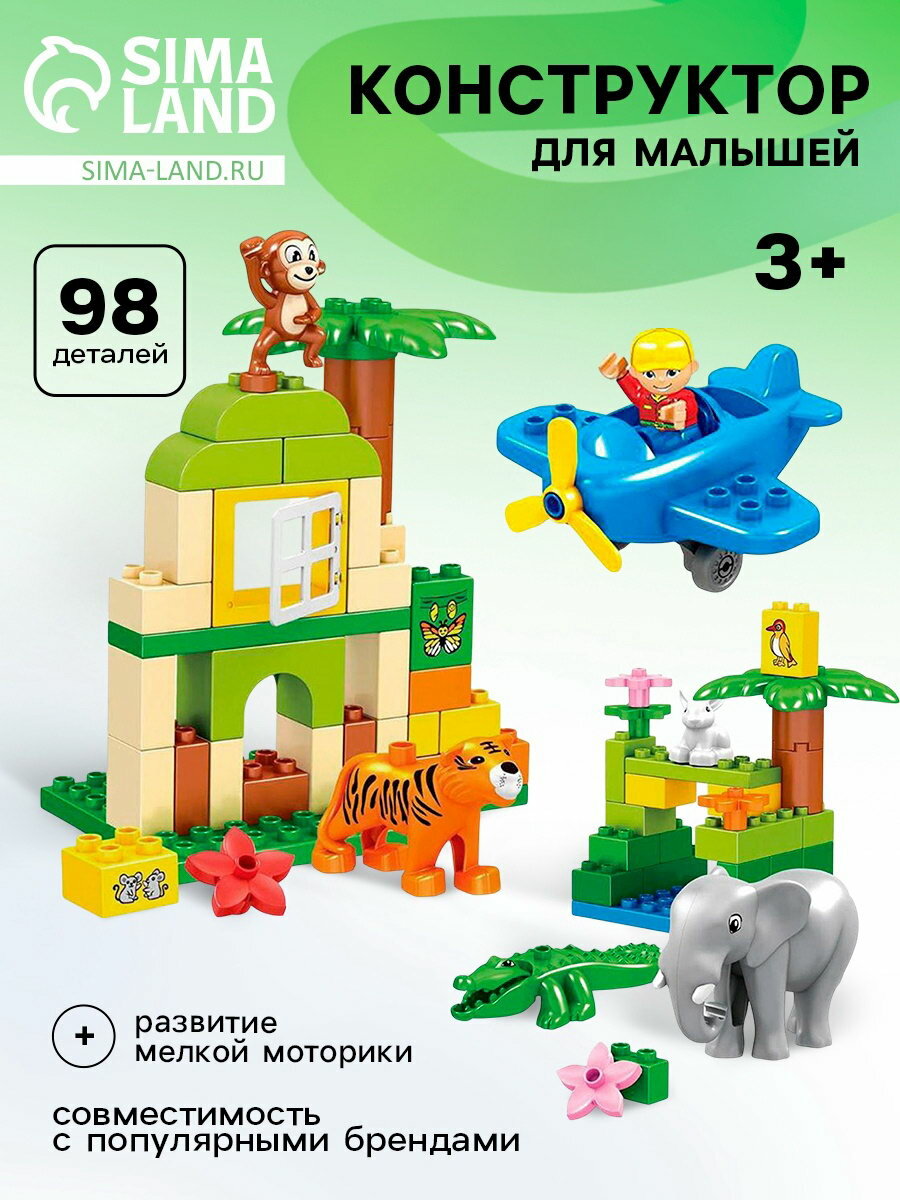 Конструктор "Зоопарк", 98 деталей, возраст: от 3 лет, тематика конструктора: животный мир