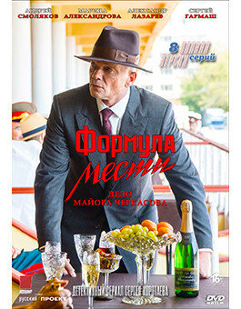 Формула мести (МосГаз Дело №6) (8 серий) (2DVD)* на DVD