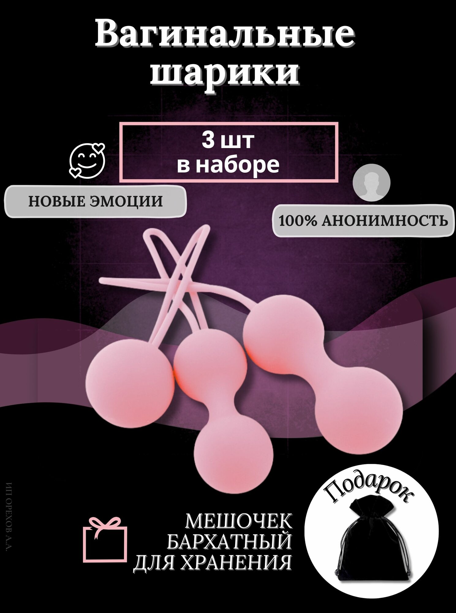 Вагинальные шарики тренажер Кегеля