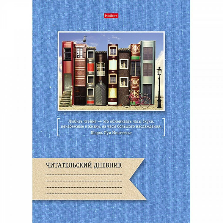 Читательский дневник А4 (Hatber) Книжный город 24 листа арт.24Дч4В5_14123