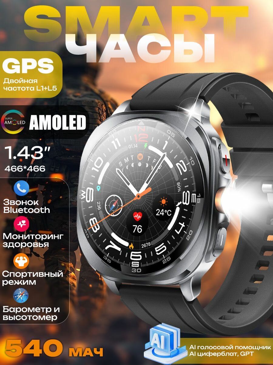 Смарт часы мужские PREMIUM 2025, с gps, c фонариком, водонепроницаемые противоударные, компасом и барометром Android и IOS