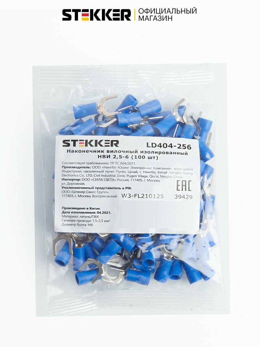 Наконечник вилочный изолированный НВИ 2.5-6, Stekker LD404-256 39429, Упаковка 100 штук