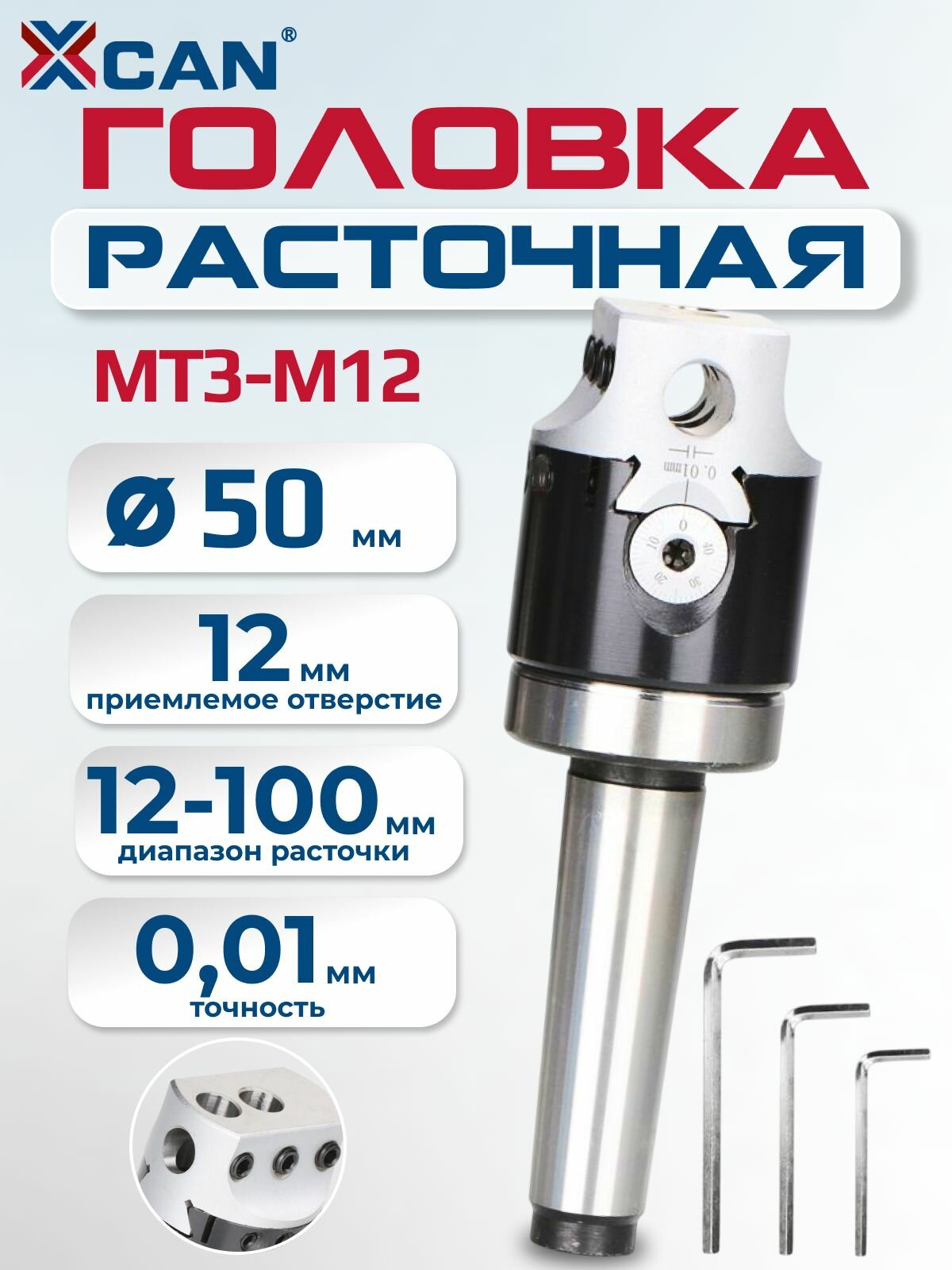 Головка расточная универсальная XCAN конус Морзе, 50 мм MT3-M12