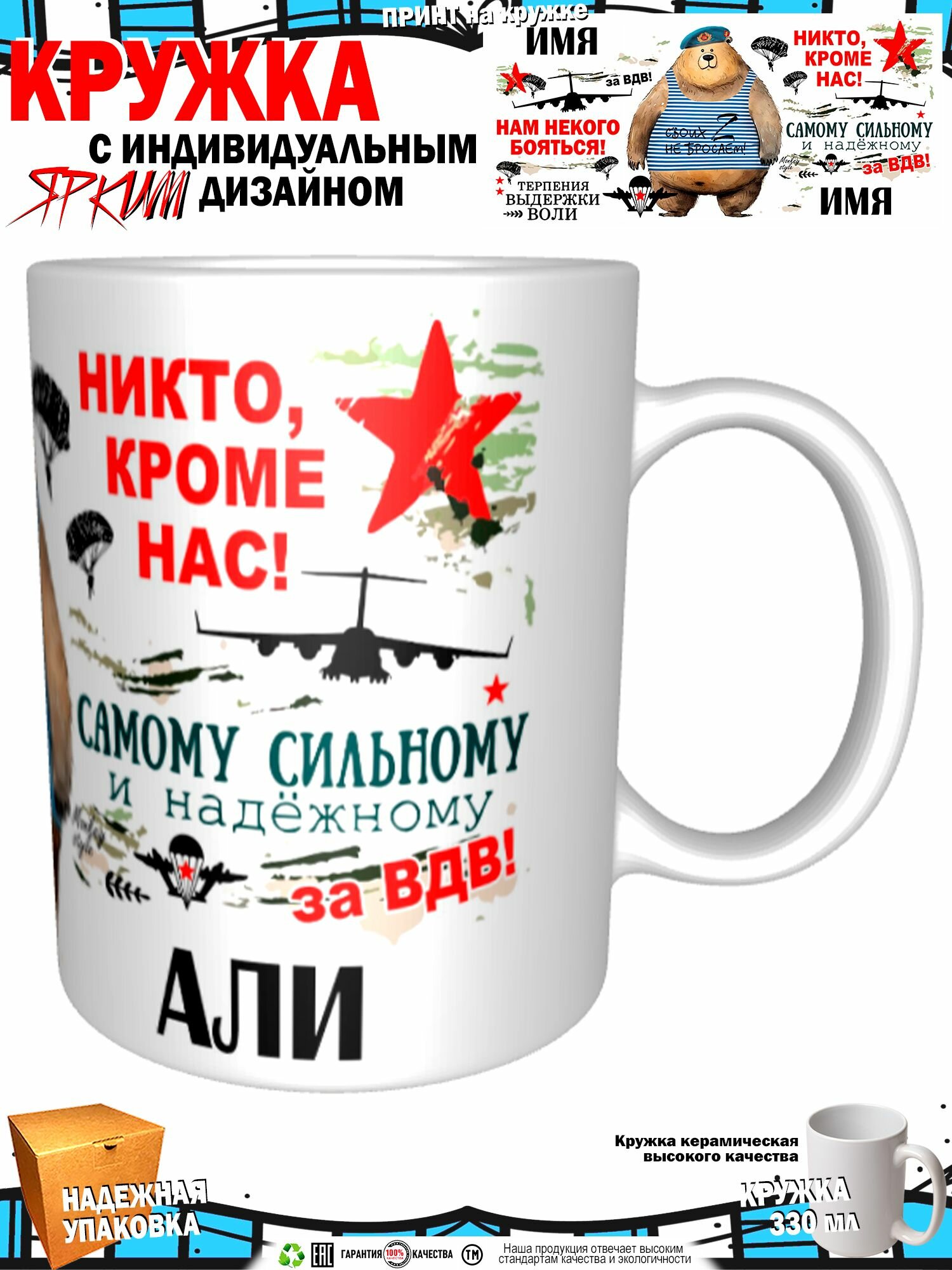 Кружка принтом «Али. За ВДВ. Медведь», 330 мл, белая кружка Премиум качества, авторский принт — фото 1