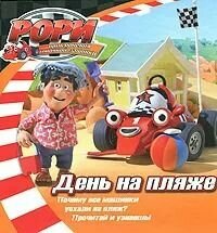 День на пляже