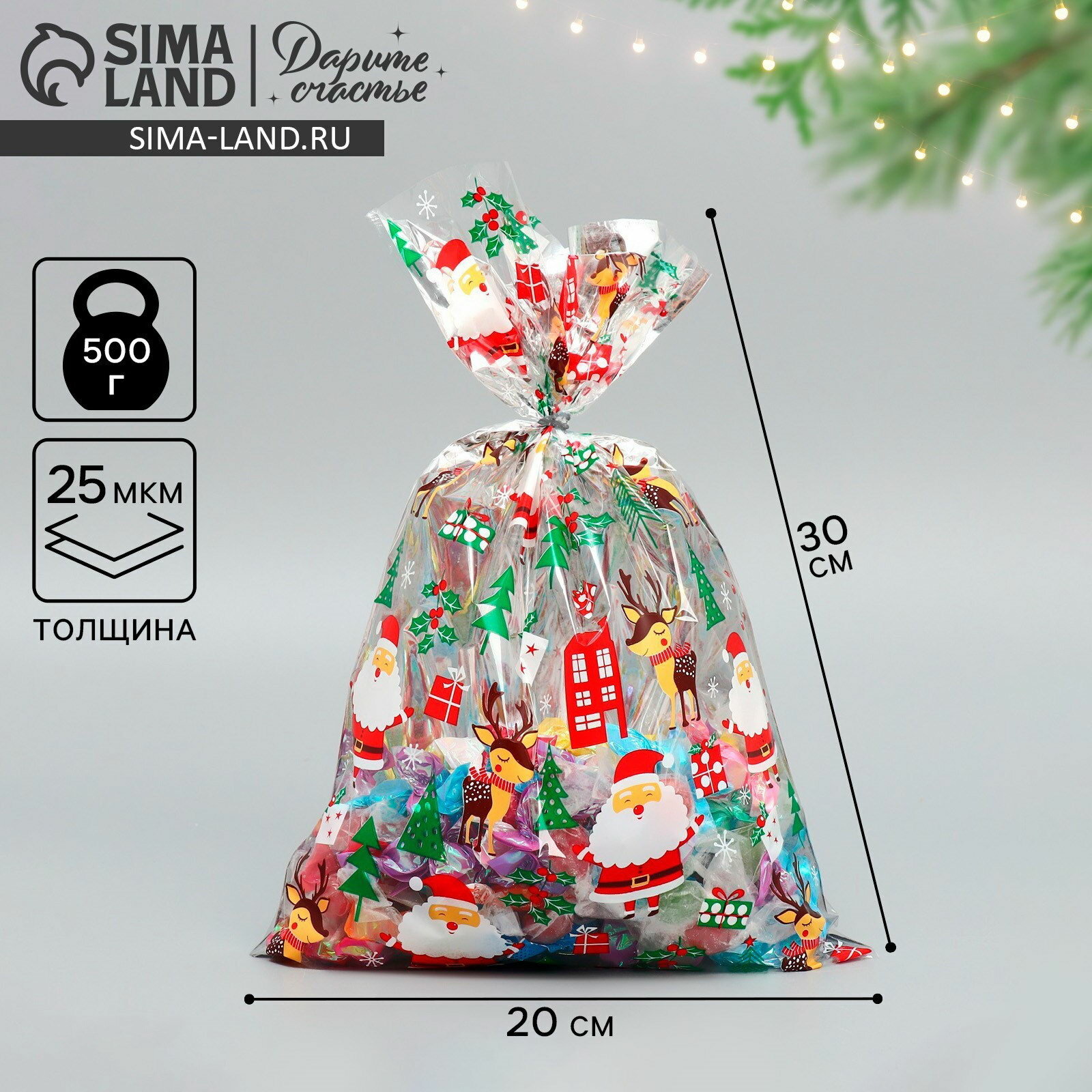 Пакет подарочный новогодний пластиковый "Подарочек для тебя", 20x30 см