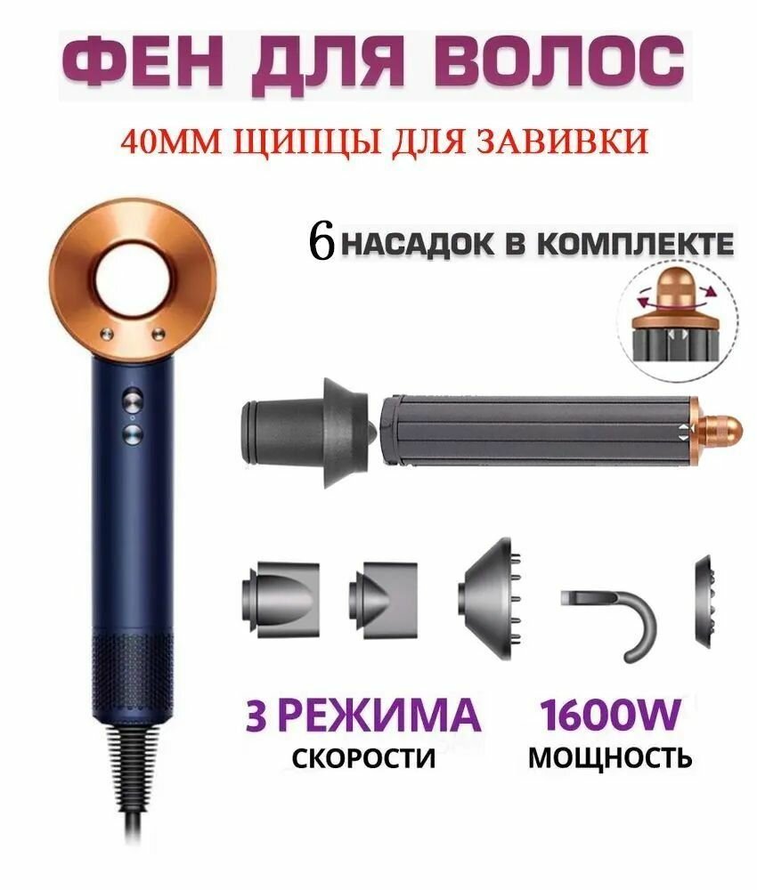 Фен для волос 2085HD-S3 1600 Вт, скоростей 3, кол-во насадок 7, золотой, темно-синий