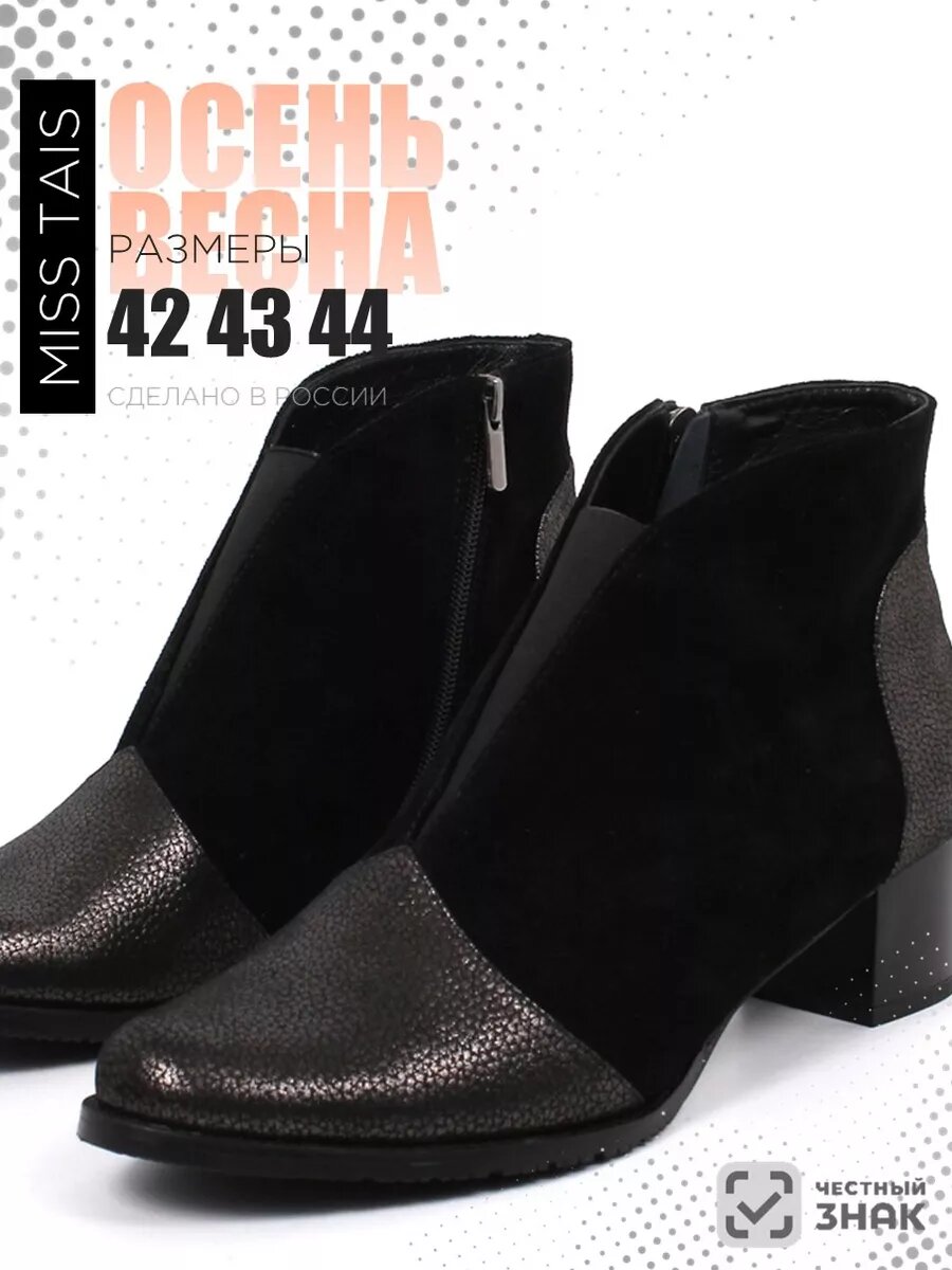 Ботильоны осень-весна