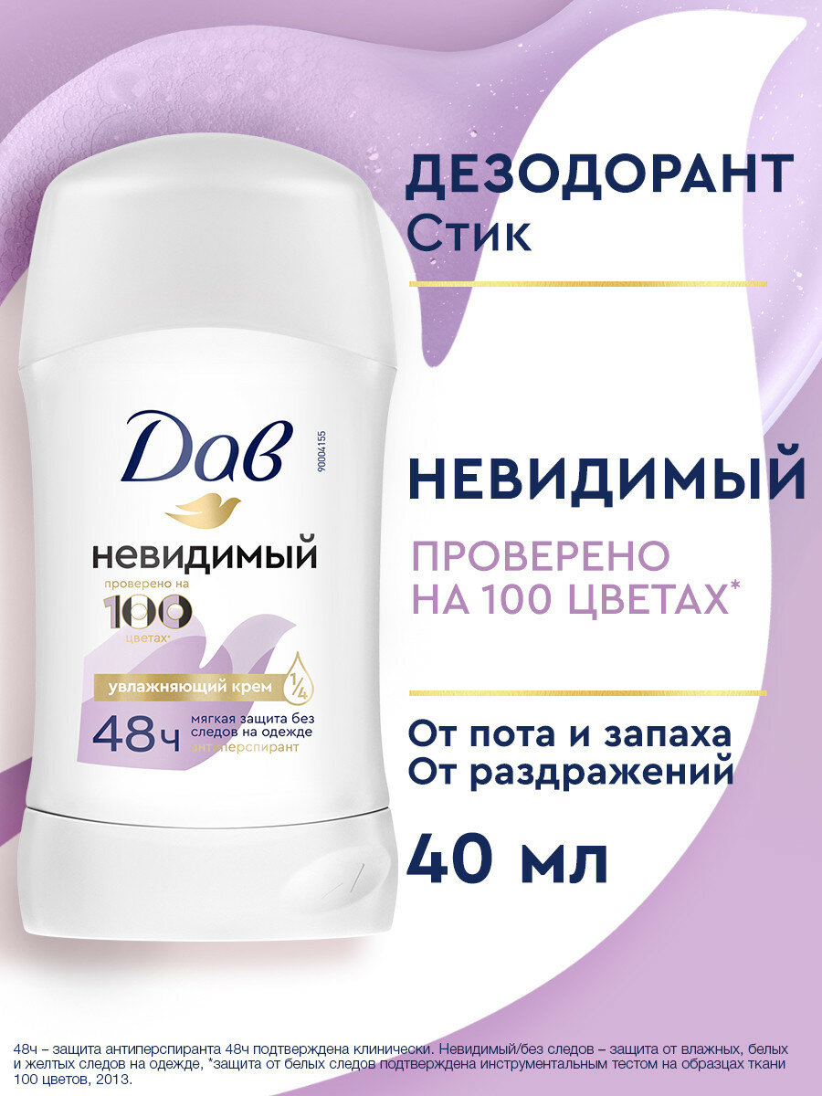 ДАВ Дезодорант женский твердый стик антиперспирант Невидимый от пота и запаха 40 мл