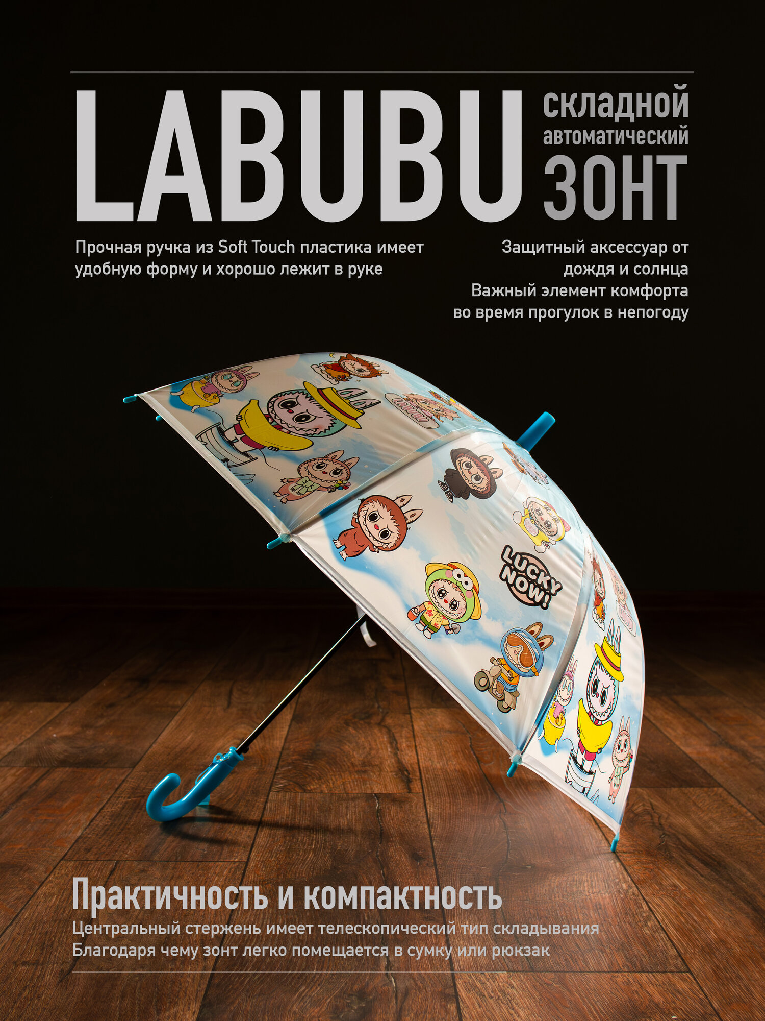 Зонт-трость