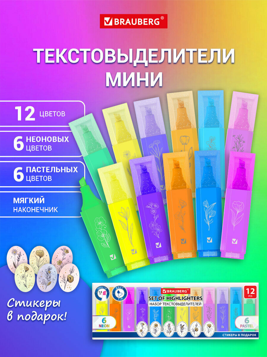 Текстовыделители пастельные и неоновые набор 12 цветов, мини маркеры для рисования, скетчинга и выделения текста, линия 1-5 мм, Brauberg Ultra, 152538
