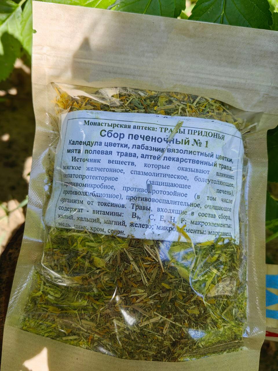 Чай травяной "Сбор печеночный № 1", защищающий печень, травы придонья ,80 г