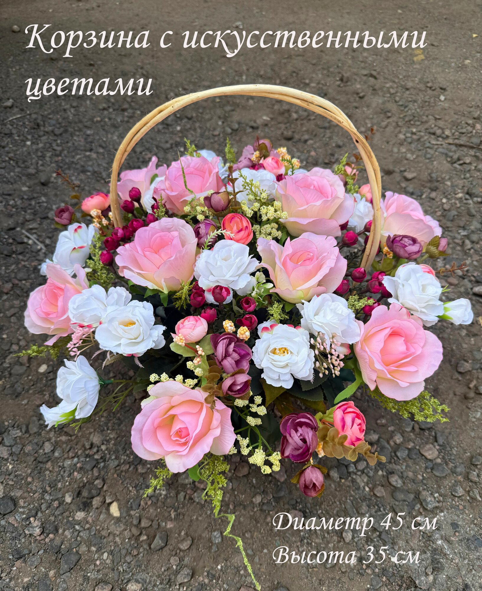 Корзина ритуальная с искусственными цветами/ цветы на кладбище