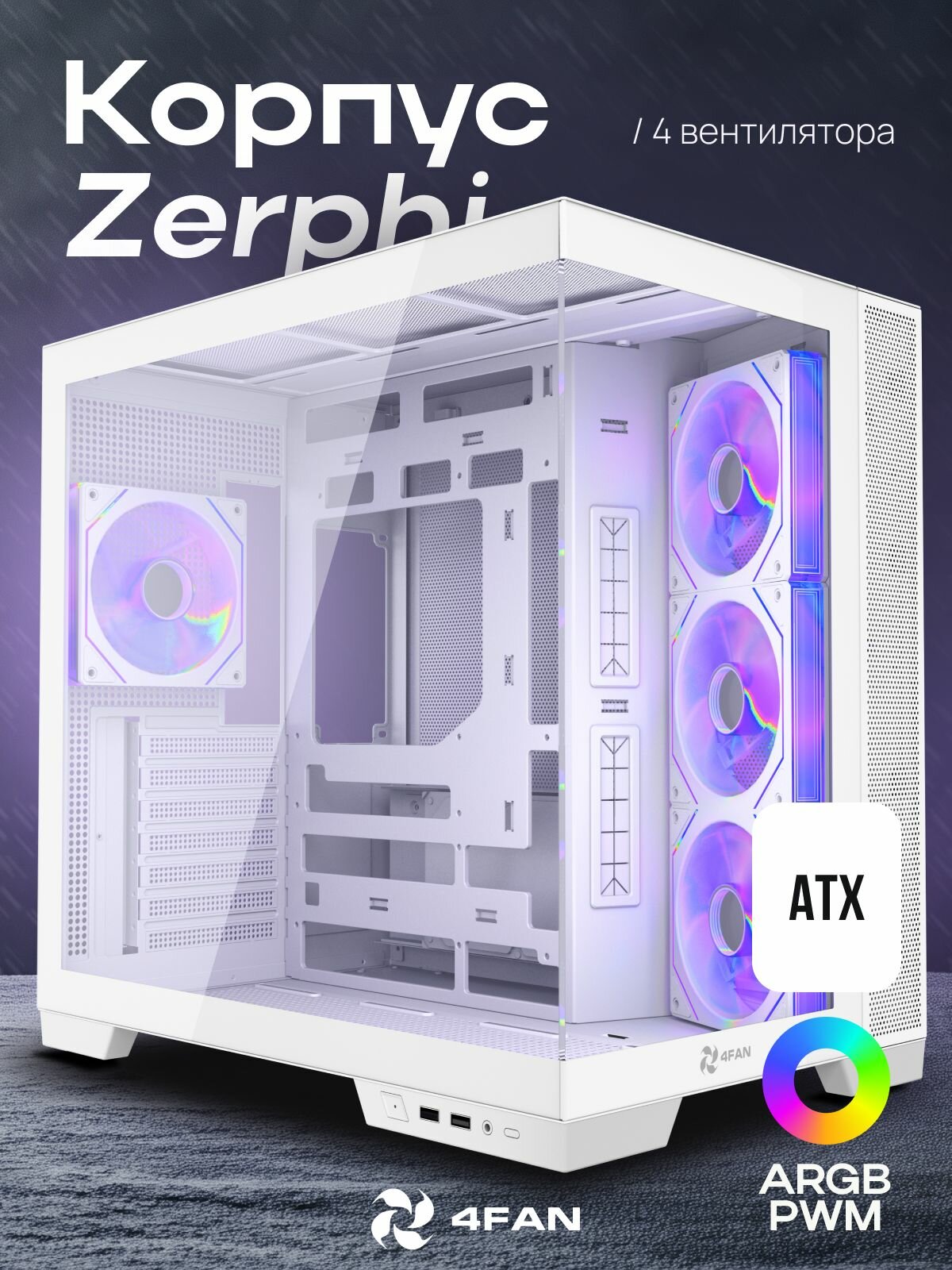 Корпус ATX для ПК 4FAN Zerphi с вентиляторами, белый компьютерный корпус + 4 вентилятора