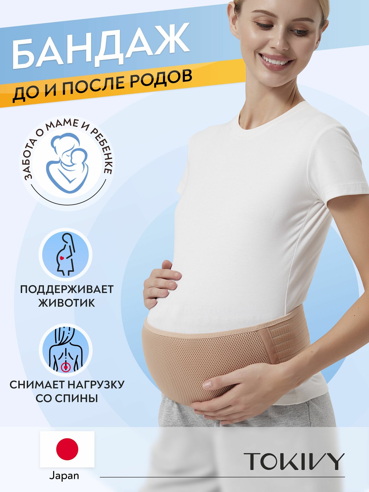 Бандаж для беременных