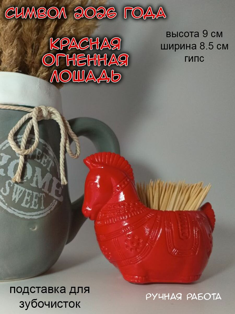 Декоративная Фигурка Лошадь