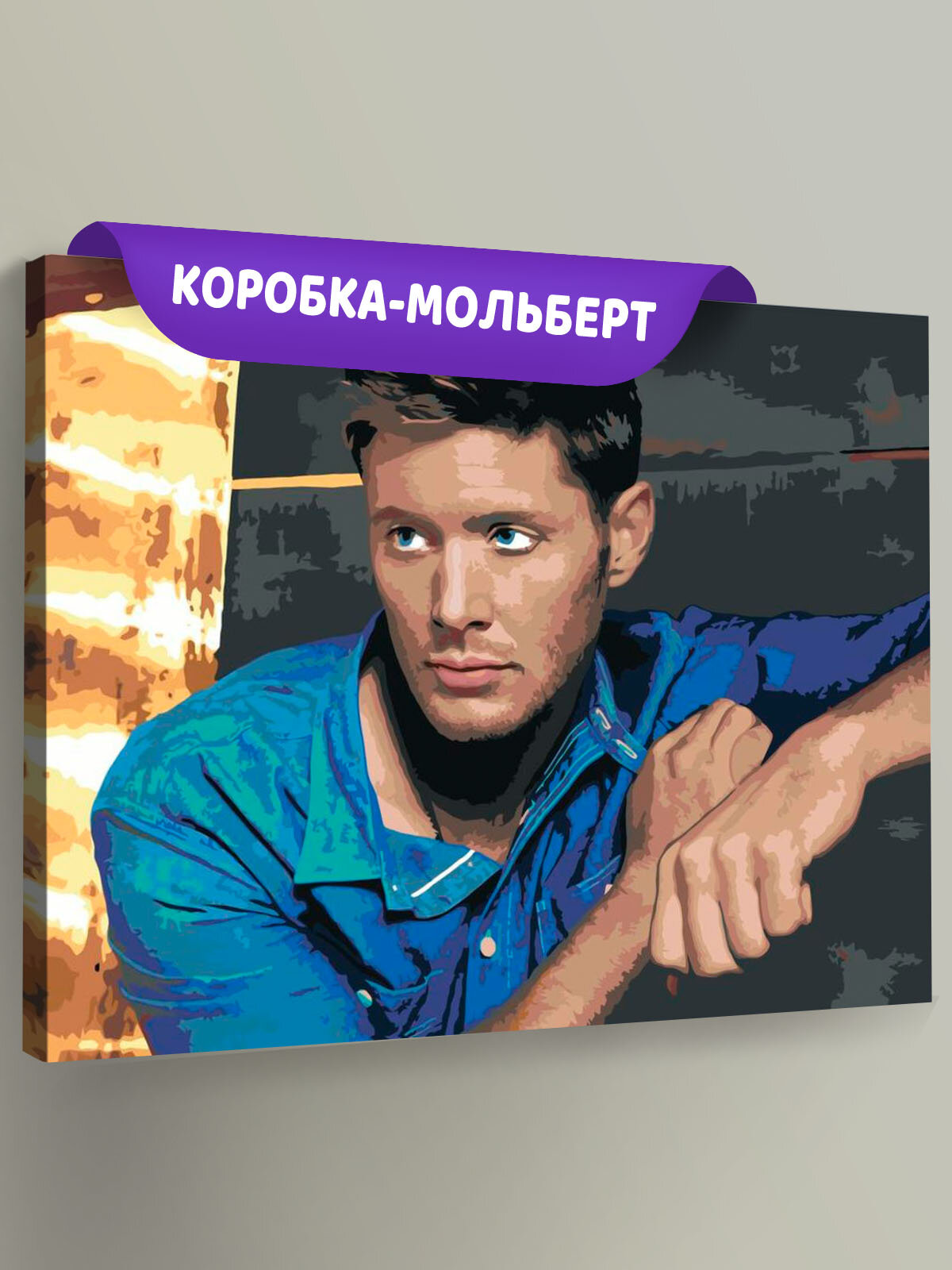 Картина по номерам на холсте с подрамником "Сверхъестественное: Дин Винчестер - Дженсен Эклс", Раскраска 40x50 см