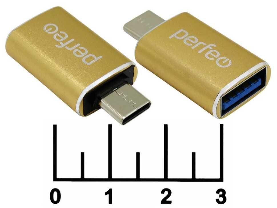 Переходник Type C штекер/USB 3.0 гнездо OTG Perfeo 009 (золотой)
