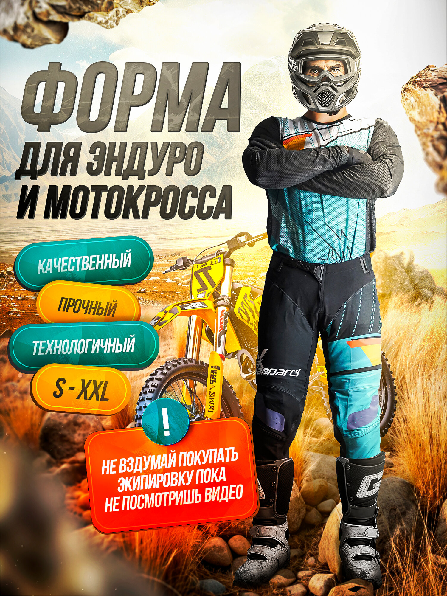 Мотоэкипировка мужская эндуро, Экипировка для мотоцикла Мотокросс Защита