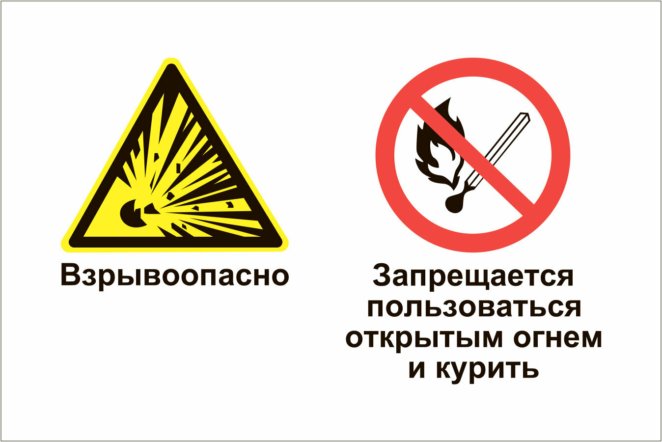 Наклейка, Взрывоопасно - запрещается пользоваться открытым огнем и курить. 150х300 мм, самоклеящаяся пленка, Сити Бланк