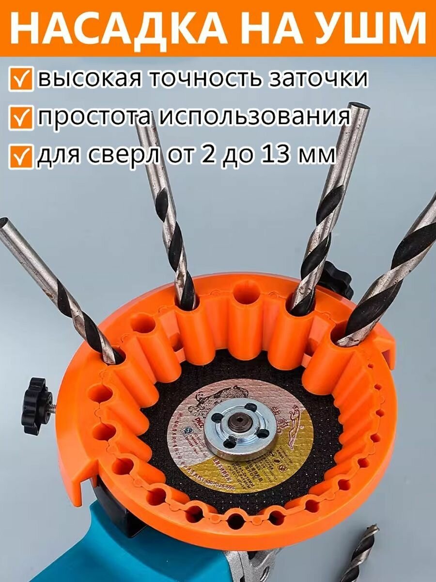 Насадка для заточки сверл УШМ, на болгарку для сверл,1 штуки