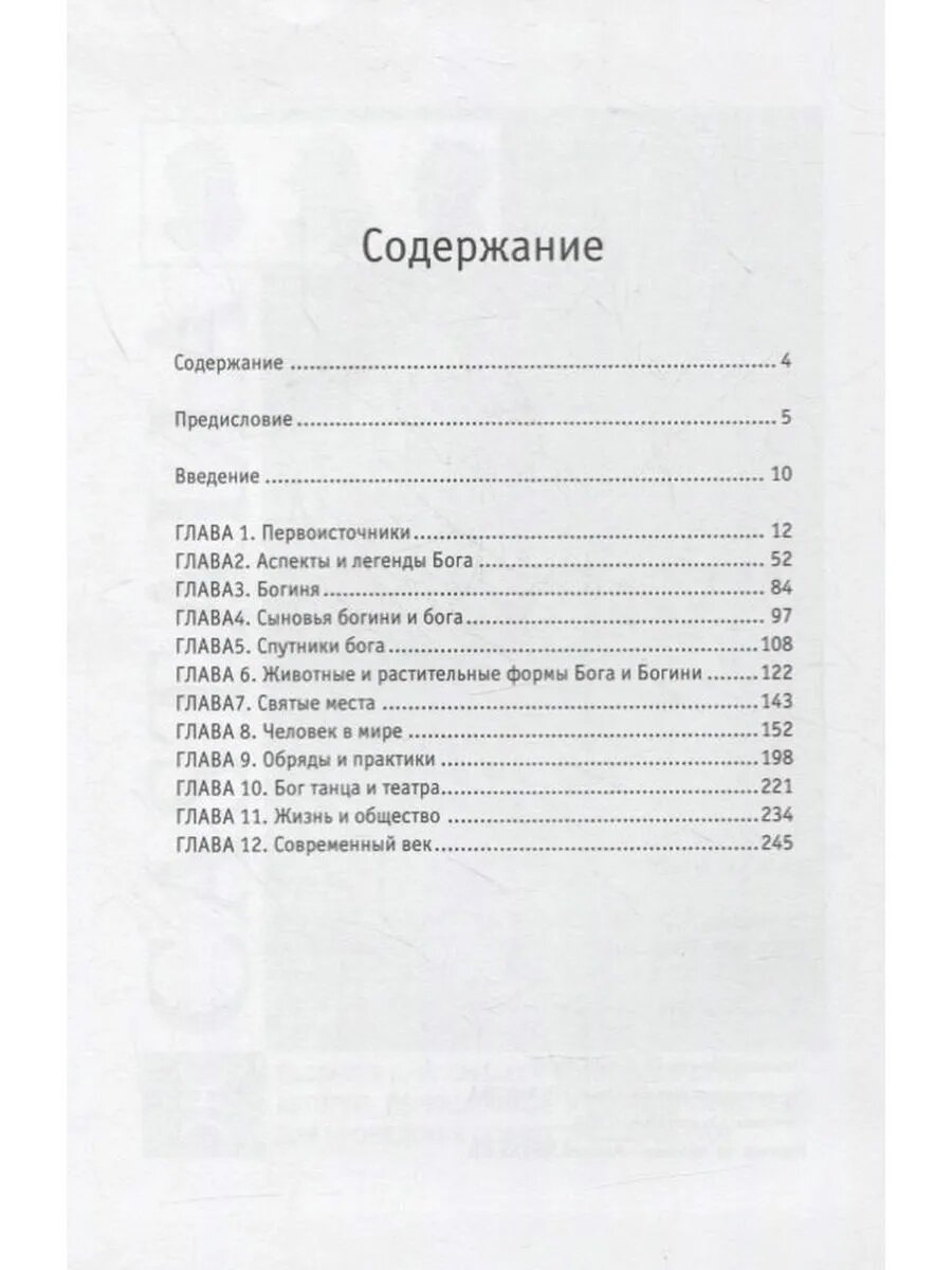 Шива и Дионис — фото 1