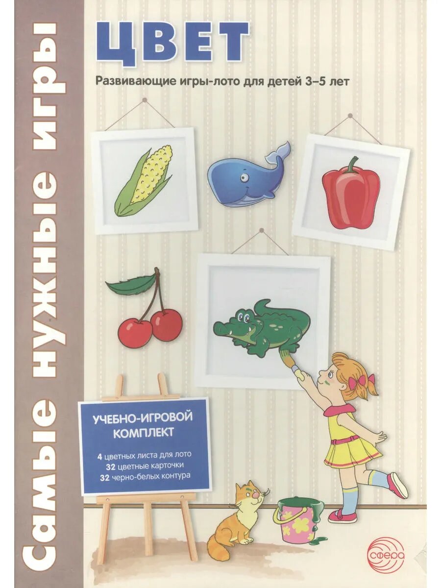 Цвет. Развивающие игры-лото для детей 3-5 лет. Учебное-игров
