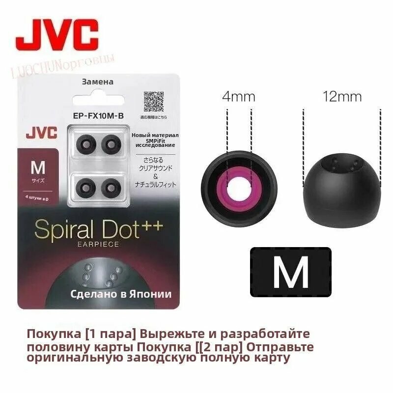 Амбушюры JVC Spiral Dot ++ EP-FX10 (1 пары M)