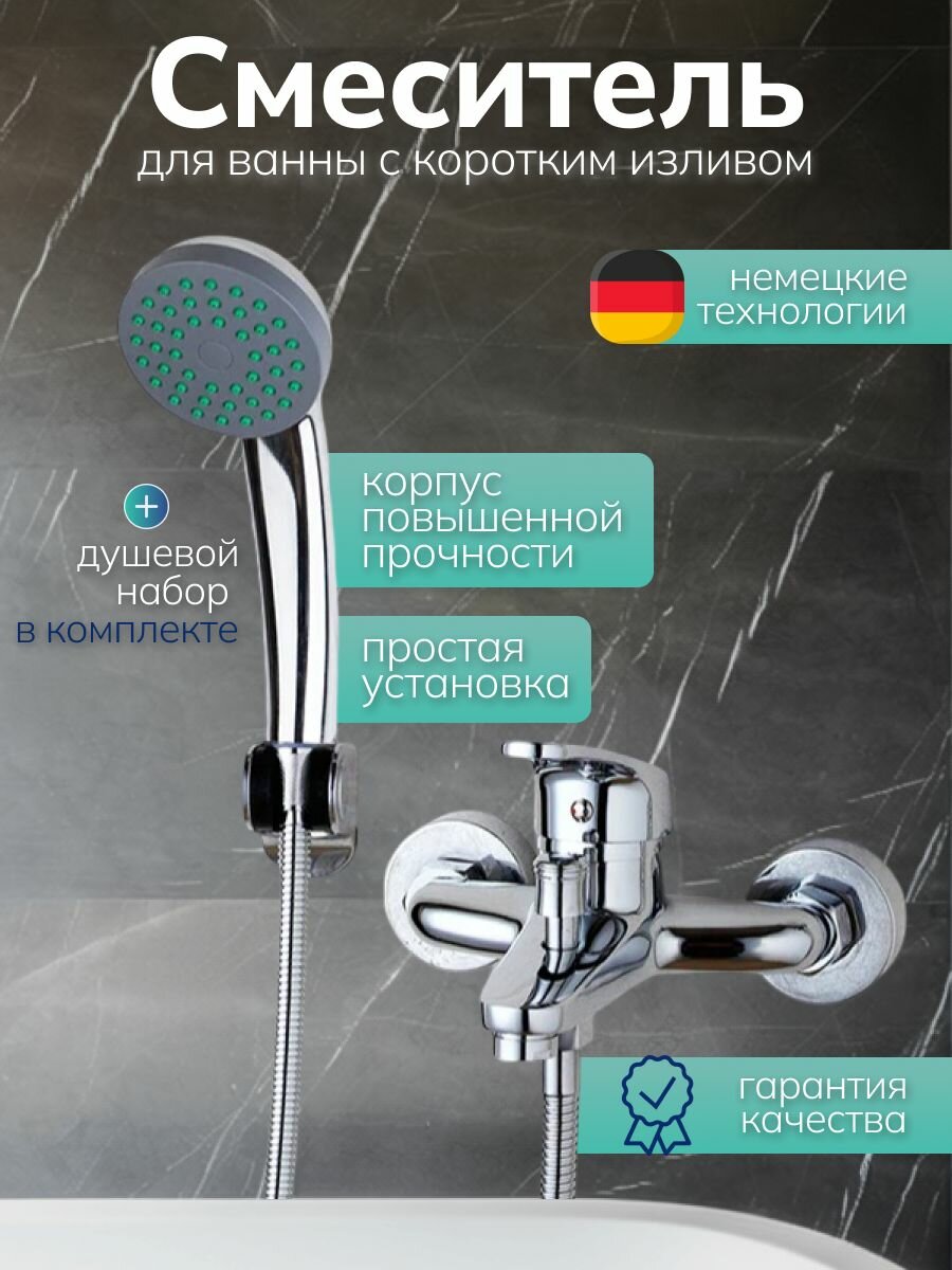 Смеситель для ванной / Хромированное покрытие / С аэратором/ Душ