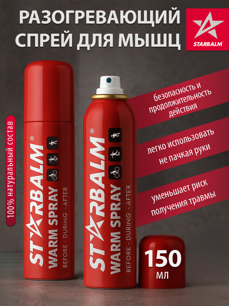 Разогревающий спрей STARBALM Warm Spray 150 мл, натуральный состав