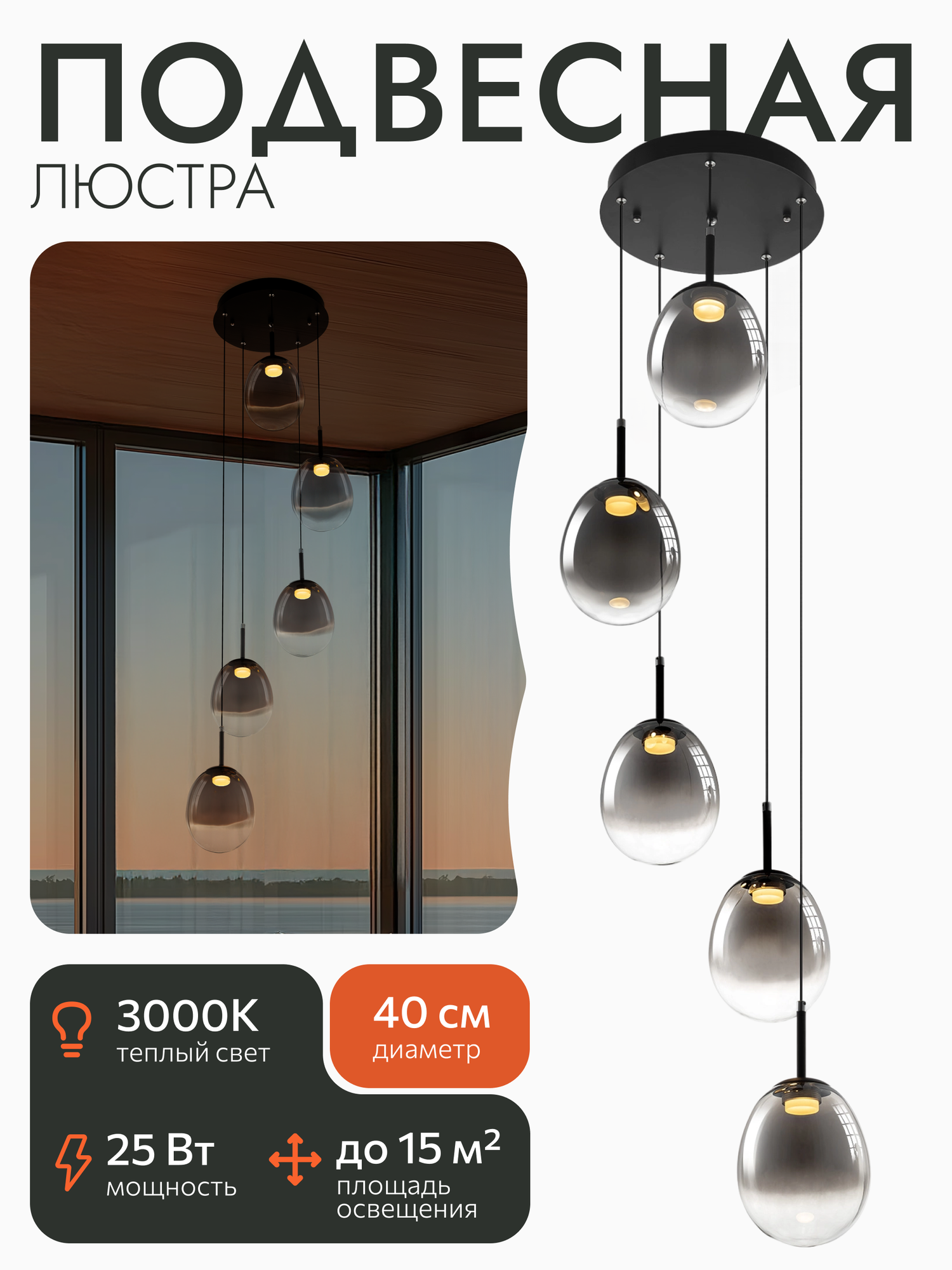 Подвесной каскадный светодиодный светильник Citilux SIGNATURE CL247023, 5 овальных плафонов, LED 25Вт