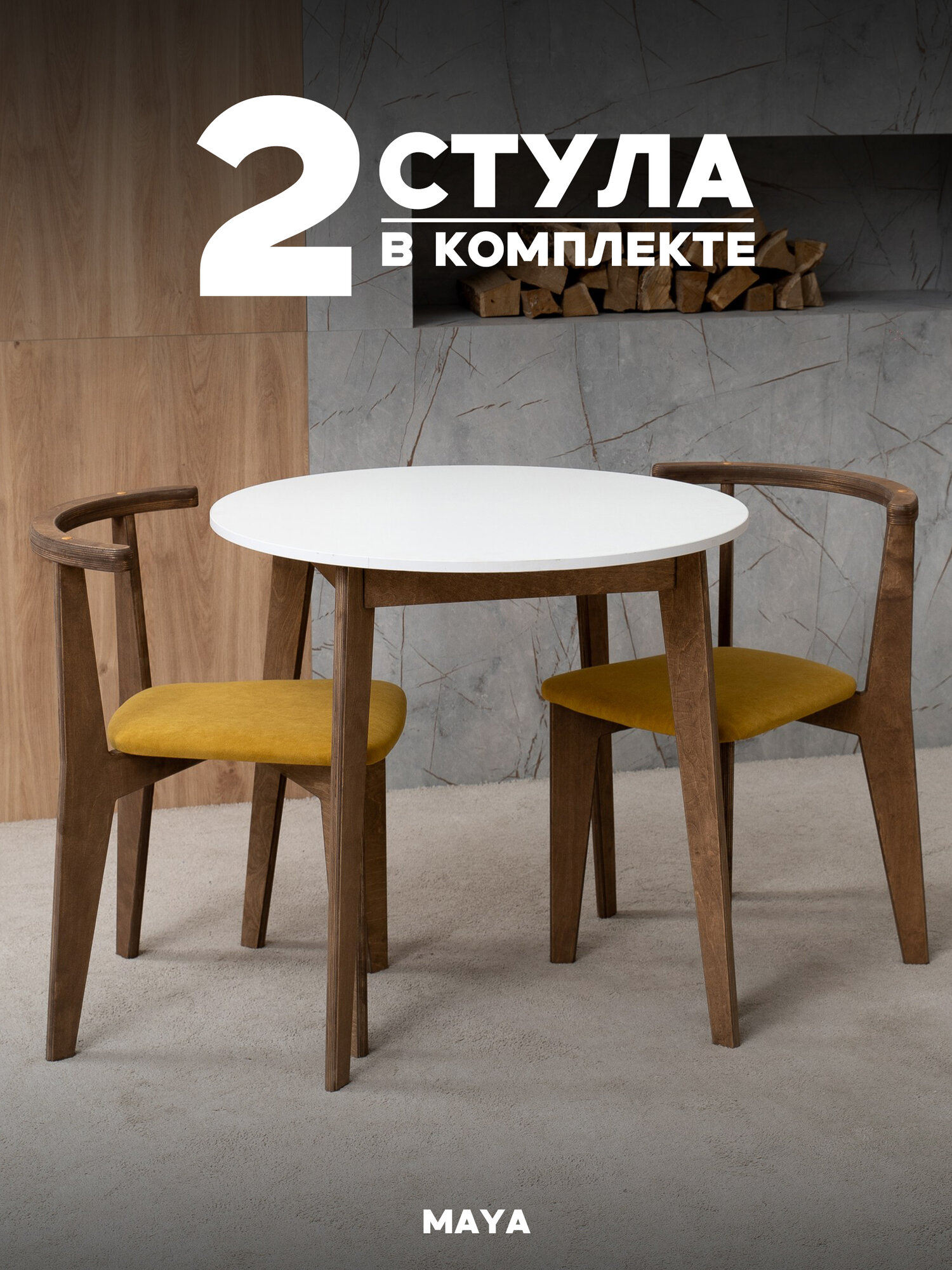 Стулья для кухни, 2 шт