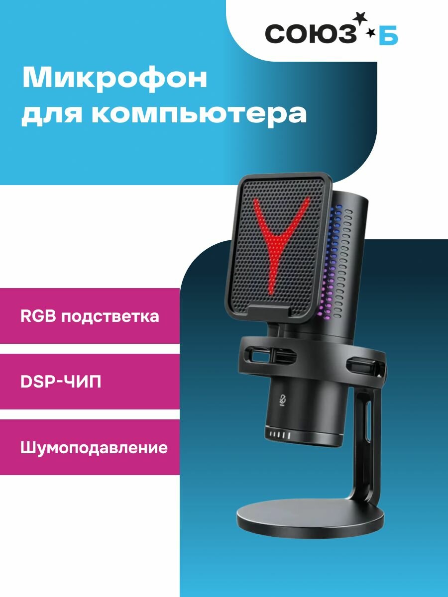 Конденсаторный RGB USB-микрофон микрофон для компьютера игровой для игр, стрима, записи и подкастов черный