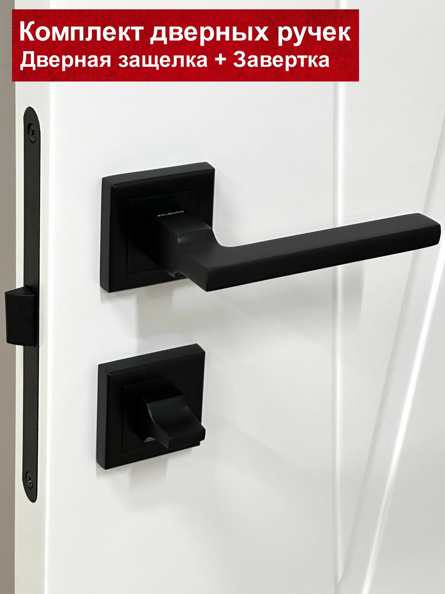 Межкомнатные дверные ручки Salendo SL-01-S BL + Защелка дверная P1896-WC BL + Завертка сантехническая SL-WC-S BL