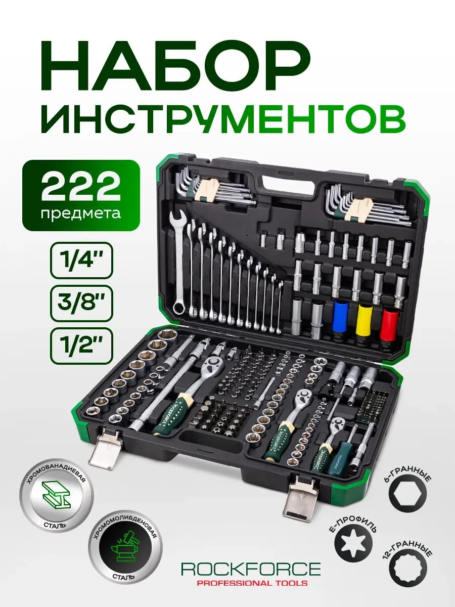 Набор инструментов для автомобиля 222 предмета