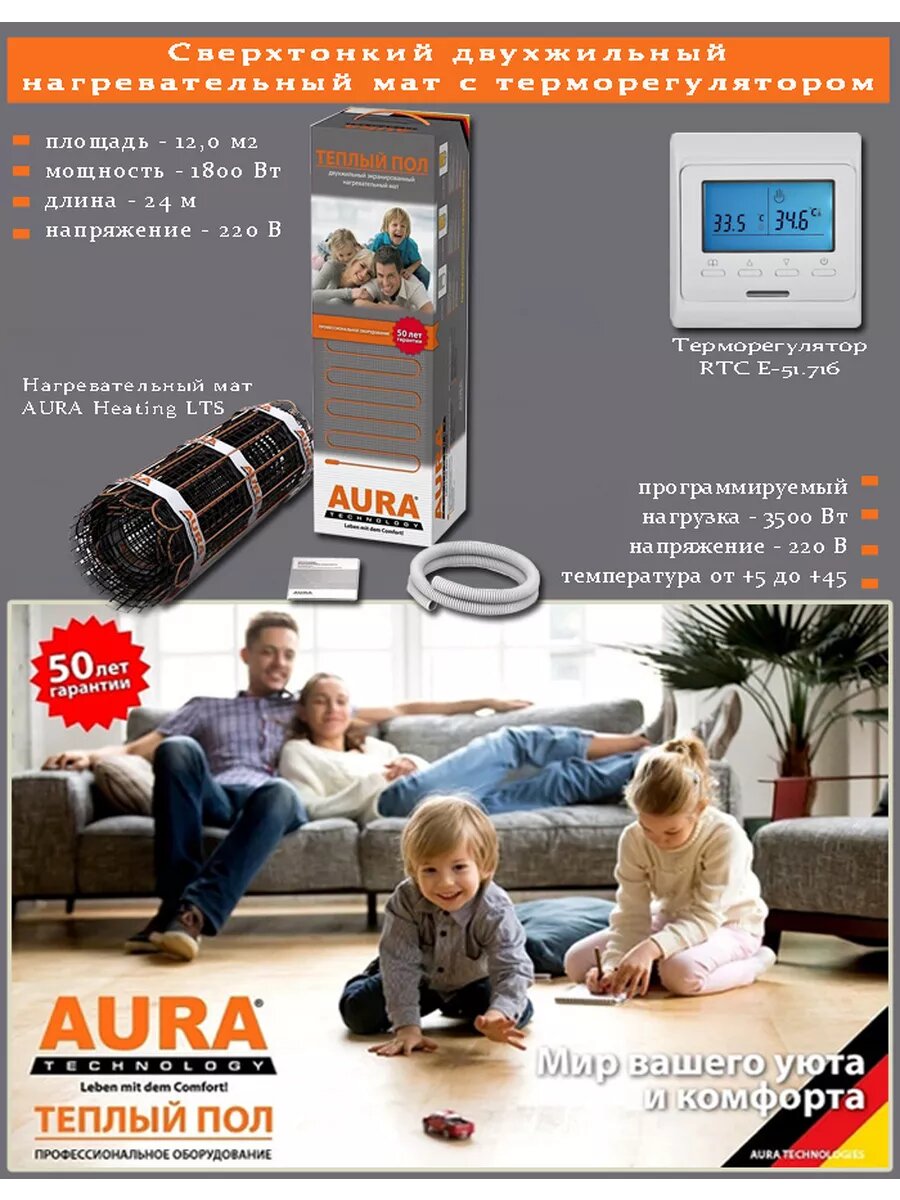 Нагревательный мат в комплекте с электронным терморегулятором AURA Heating MTA 1800Вт - 12м2