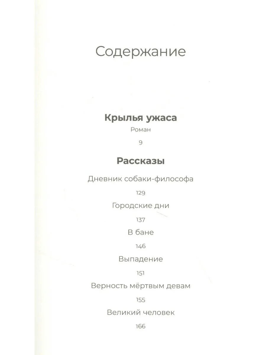 Крылья ужаса — фото 1