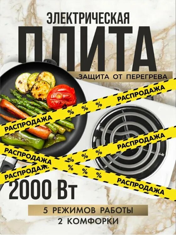 Amato Home Электрическая настольная плита плита электрическая, белый, черный