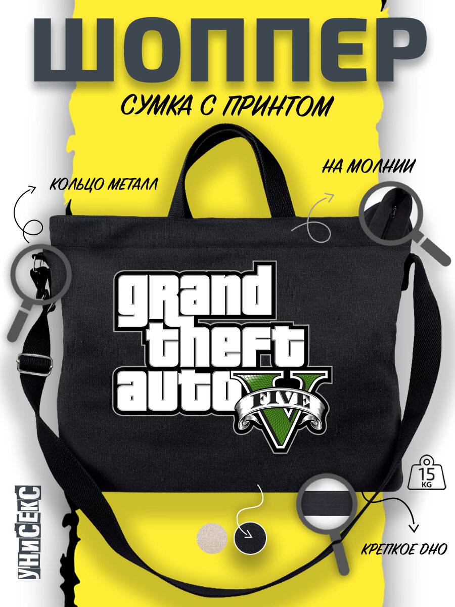 Сумка  шоппер y2k через плечо ГТА 5 Grand Theft Auto
