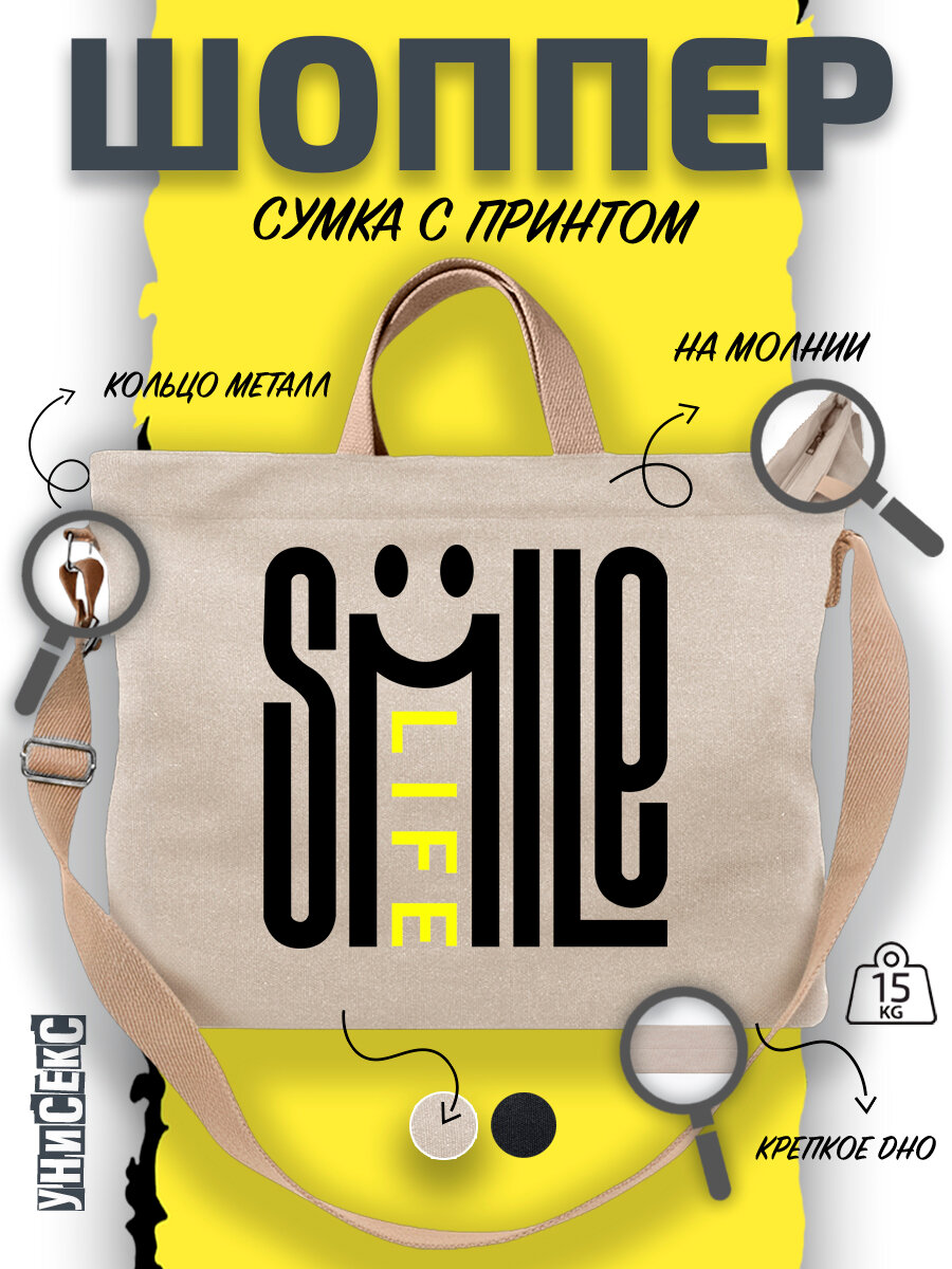 Сумка  шоппер y2k через плечо с надписью улыбка