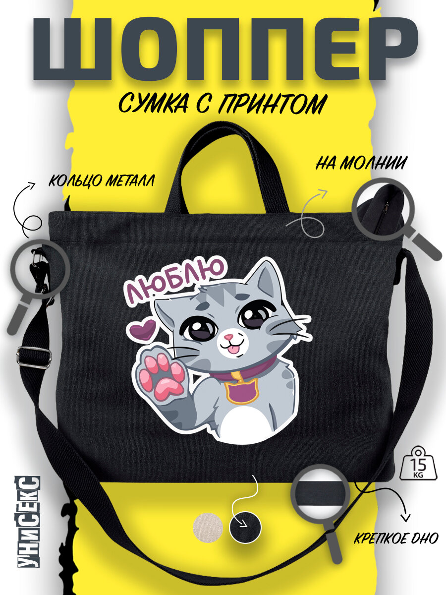 Сумка  шоппер y2k через плечо кот Табби и надпись люблю