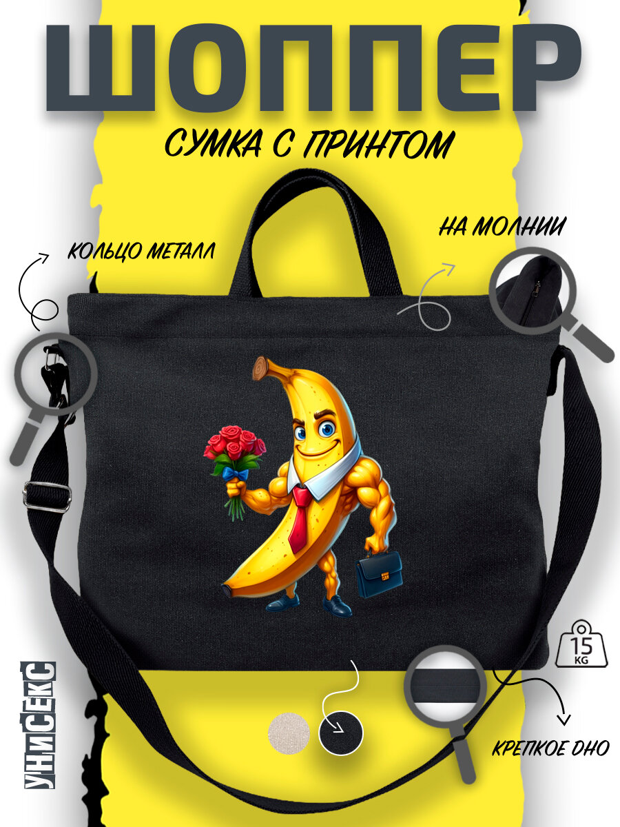 Сумка  шоппер y2k через плечо банан с цветами розами