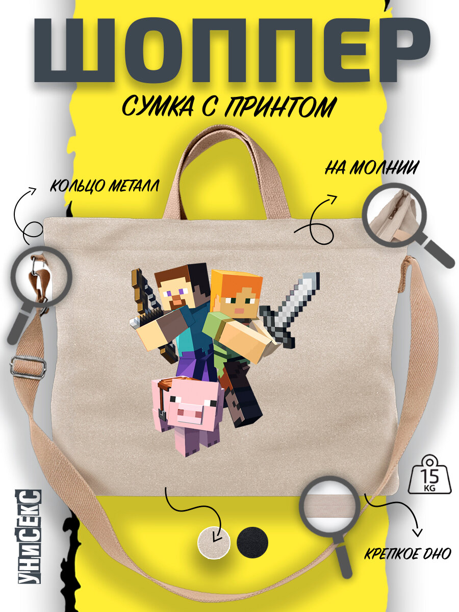 Сумка  шоппер y2k через плечо Маинкрафт Minecraft Стив Алекс и свин