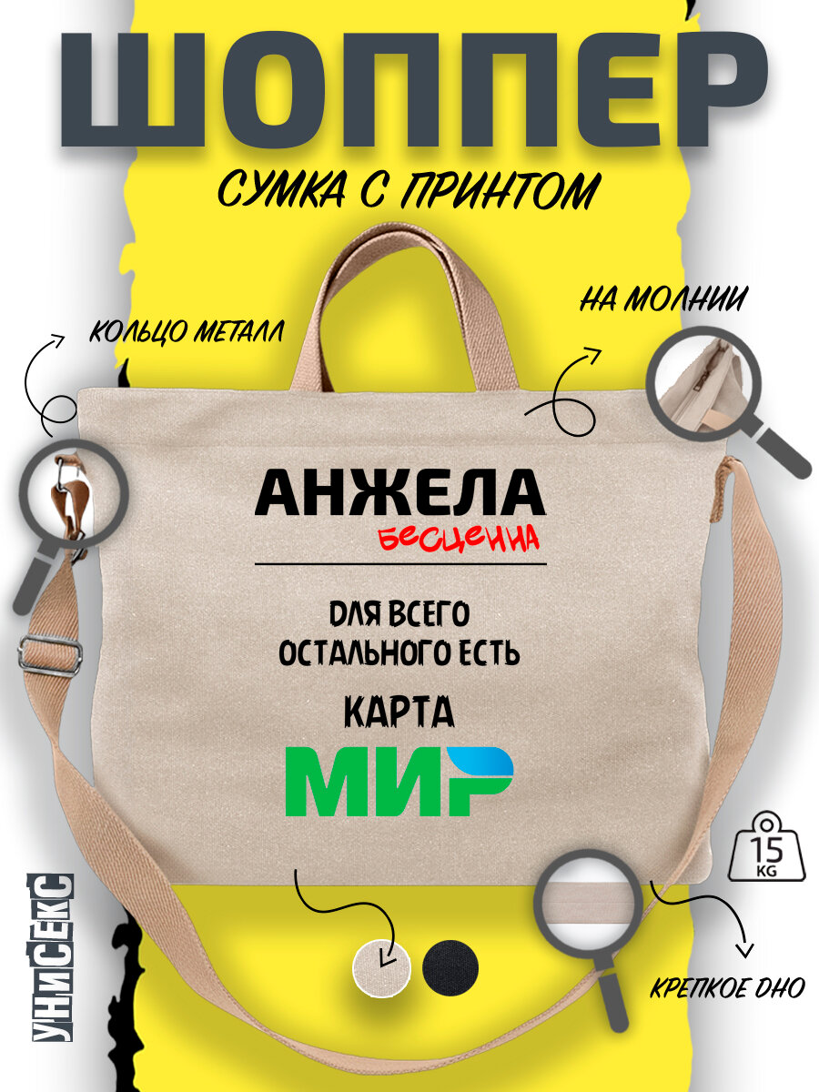 Сумка  шоппер y2k через плечо с именем Анджелика Анжела