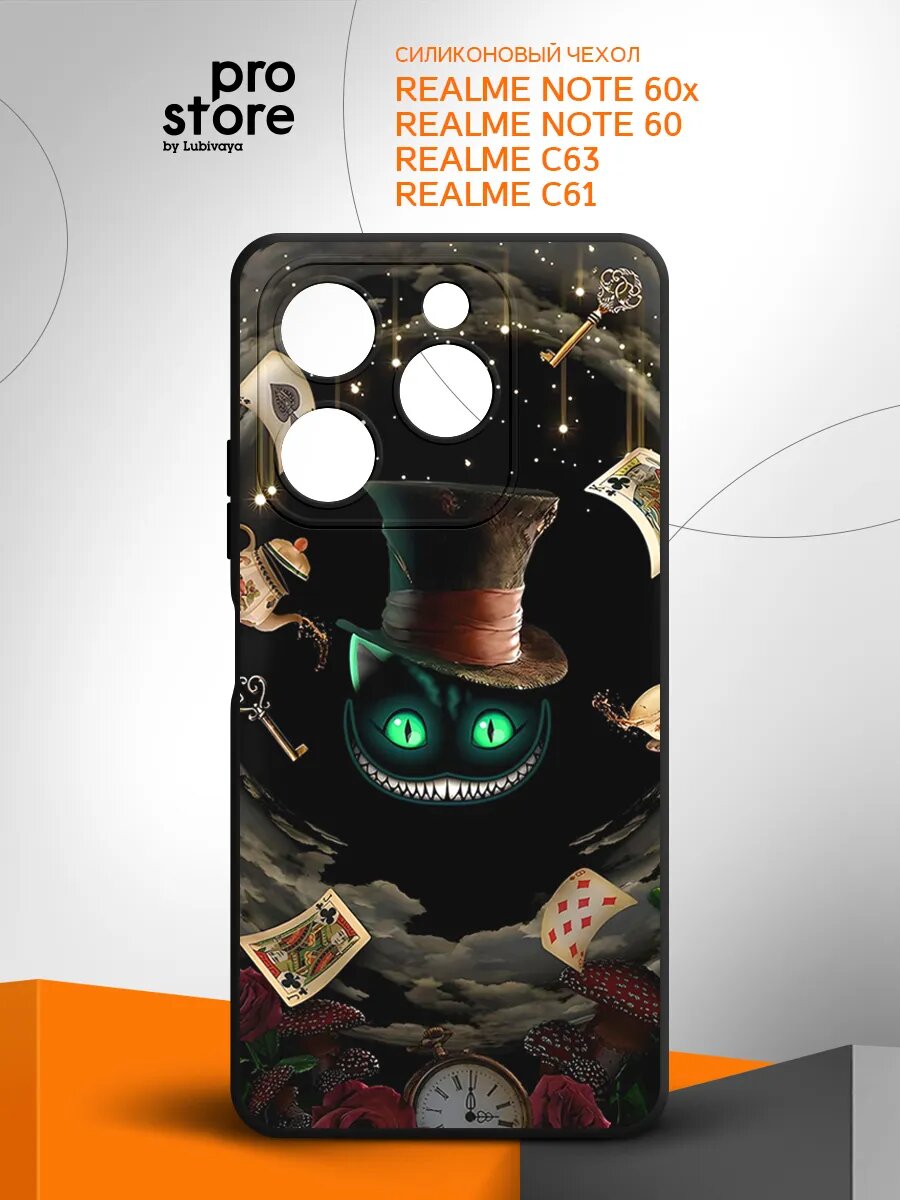 Чехол на Realme Note 60x/Realme Note 60/Realme C63/Realme C61, накладка, с рисунком