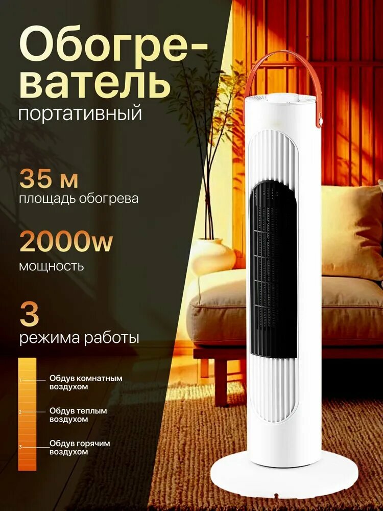 Обогреватель для дома напольный электрический / конвектор электрический / тепловентилятор напольный